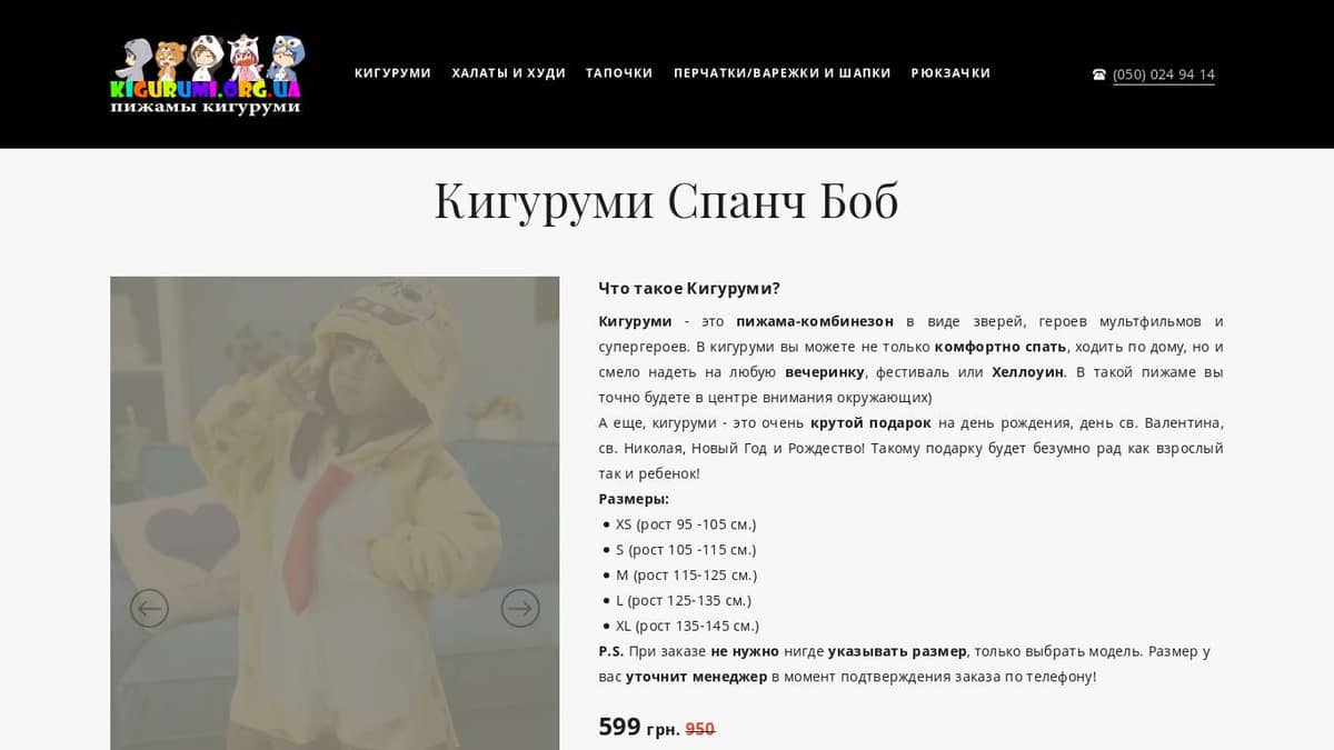 Кигуруми Спанч Боб