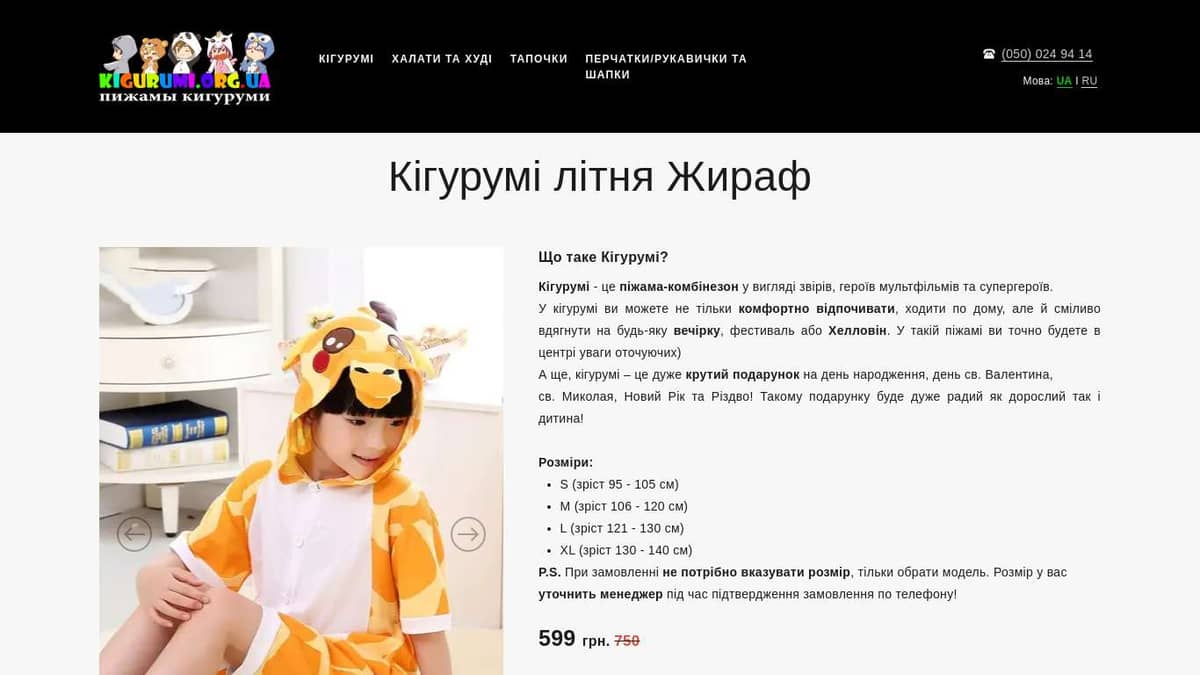 Кигуруми Жираф