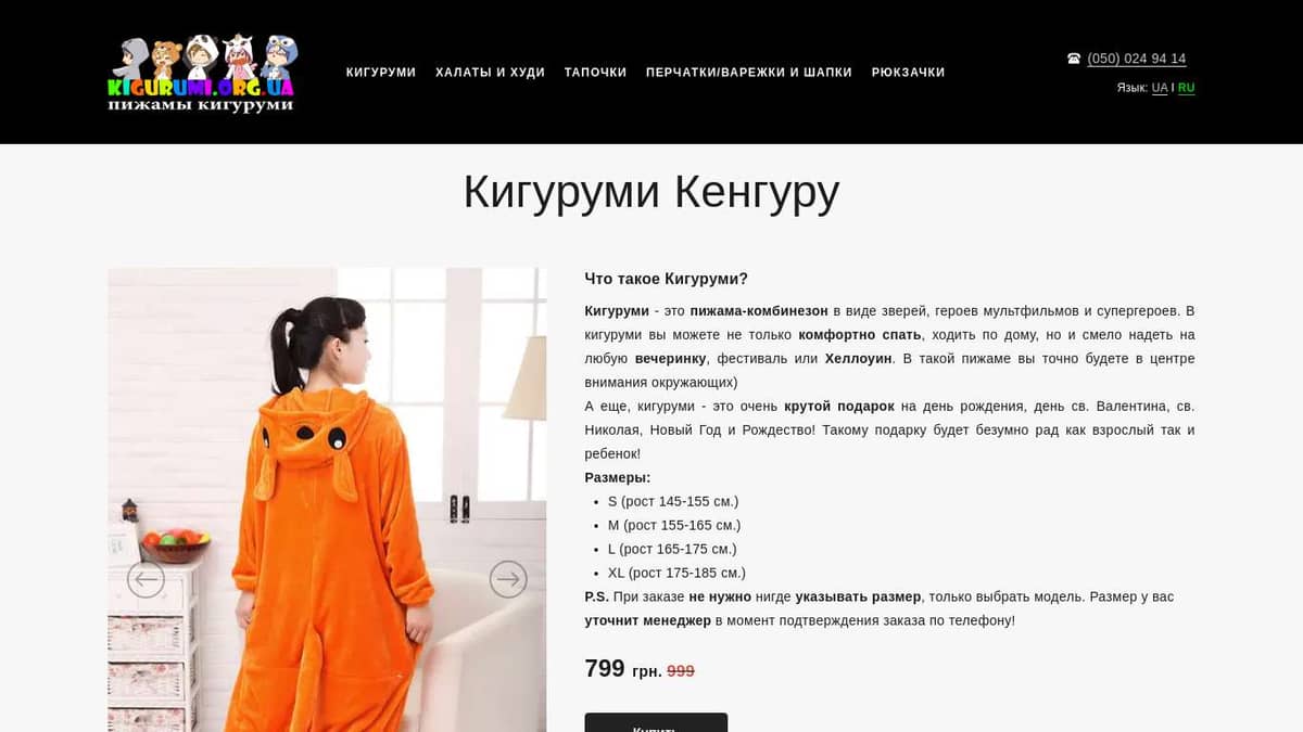 Кигуруми Кенгуру
