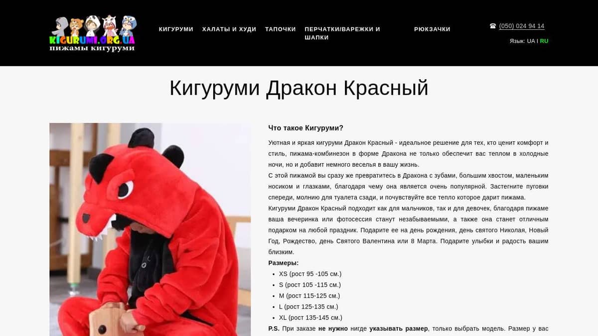 Кигуруми детская Дракон Красный