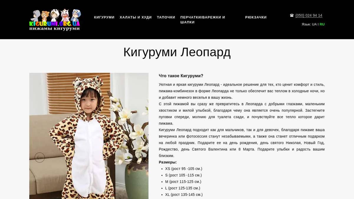 Кигуруми детская Леопард