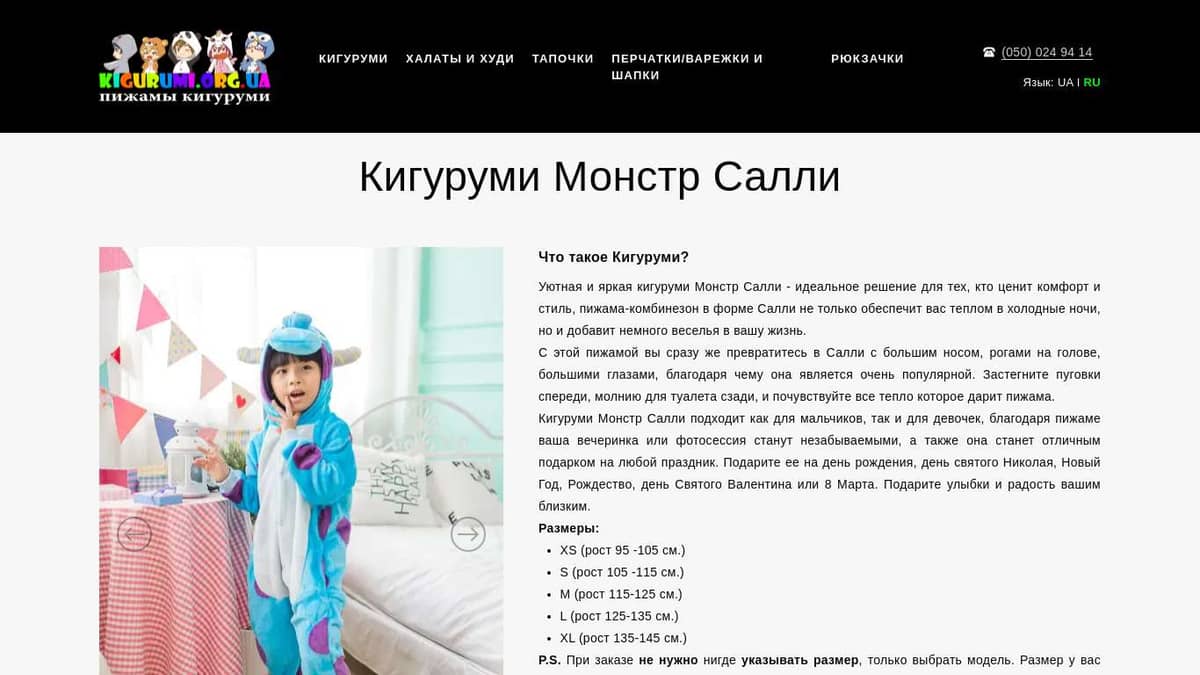 Кигуруми детская Монстр Салли