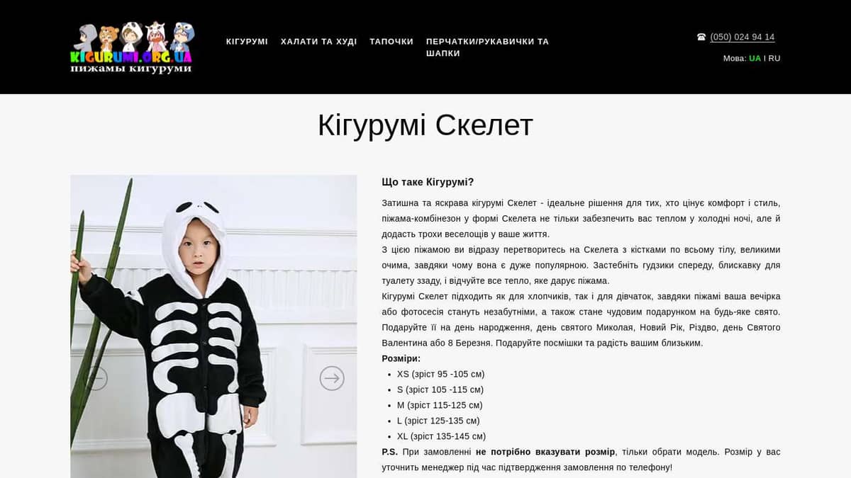 Кігурумі дитяча Скелет