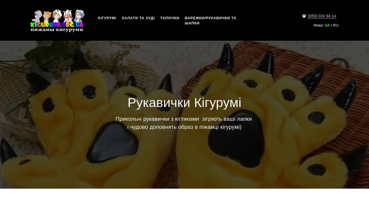 Рукавички Кігурумі - найкраще доповнення до піжами кігурумі!