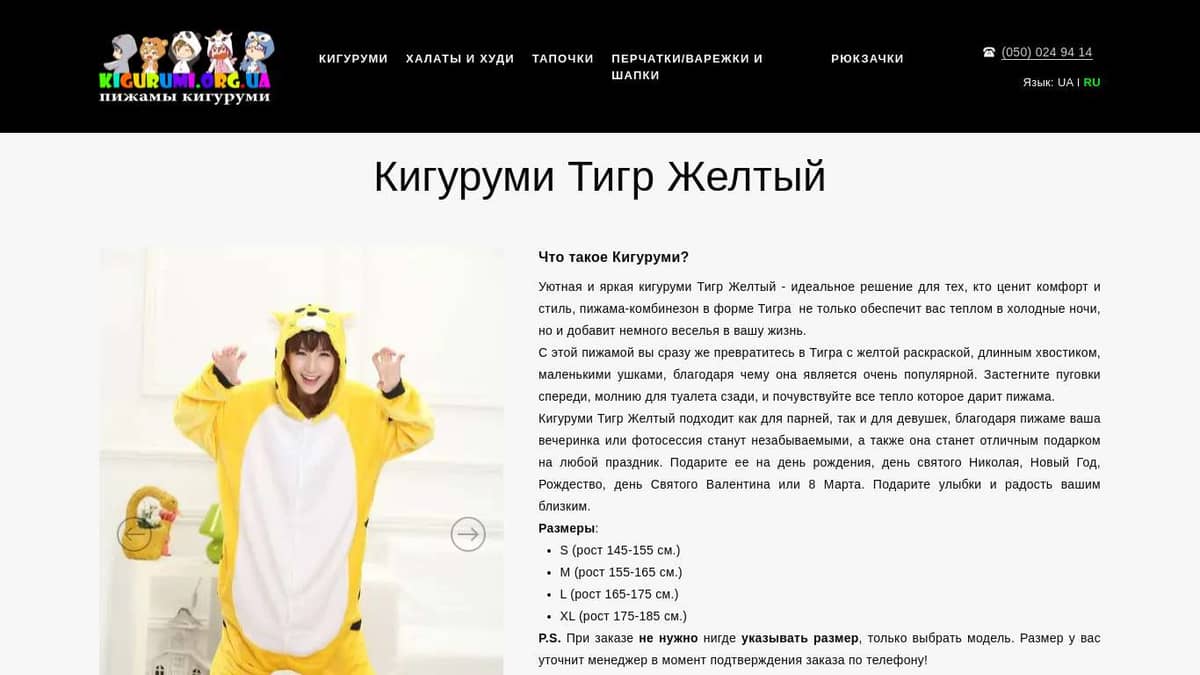 Кигуруми взрослая Тигр желтый