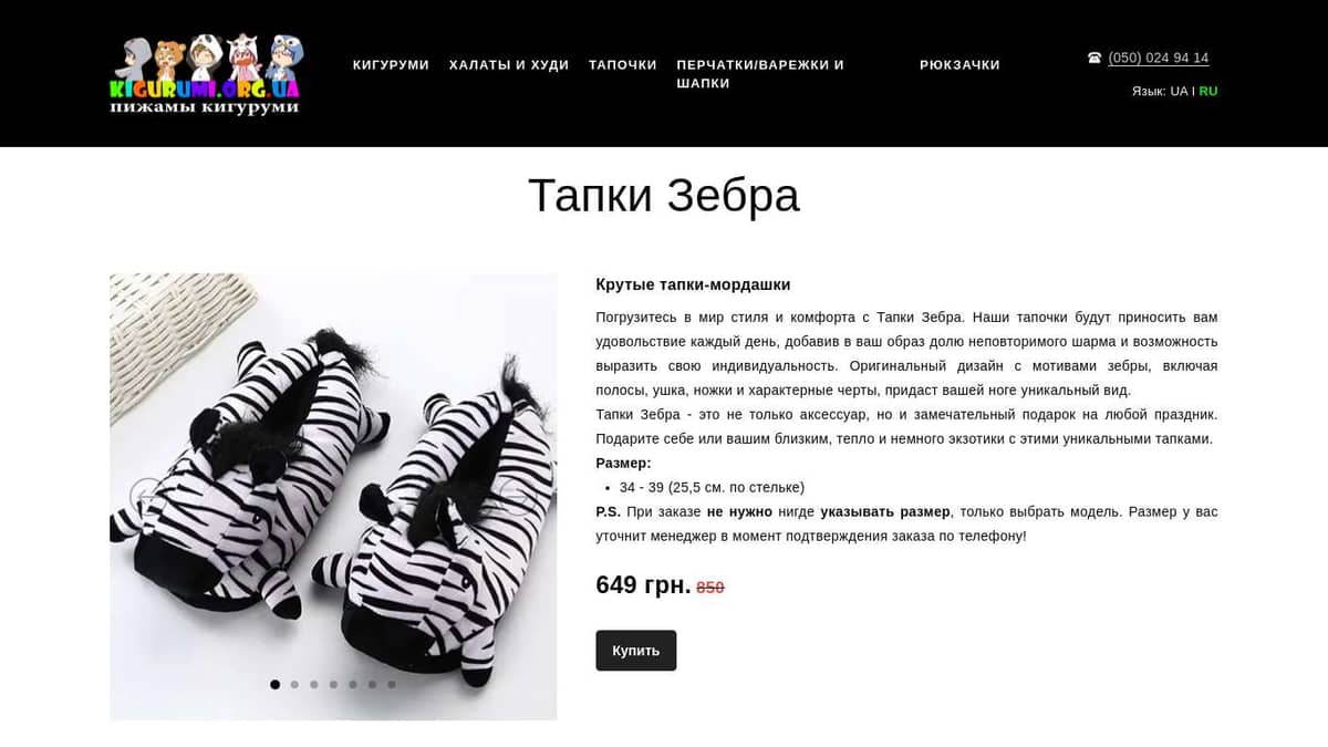Тапки Зебра