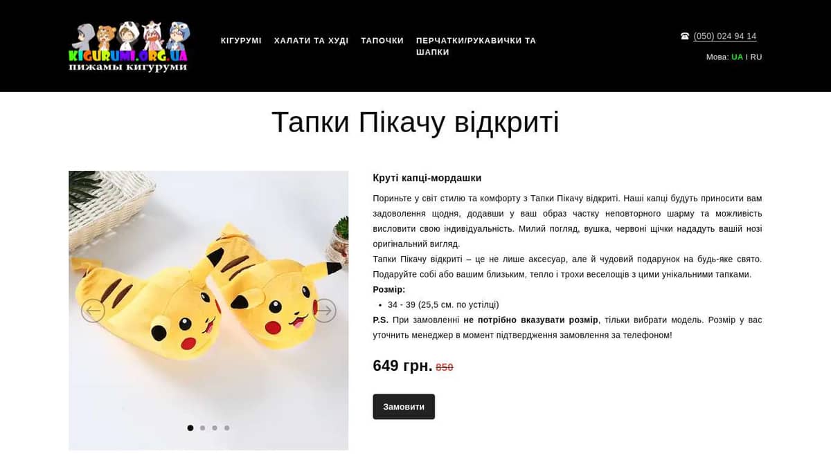 Тапки Пікачу відкриті